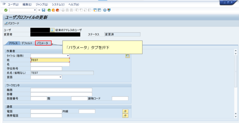 【SAP】ユーザプロファイルから初期値（デフォルト値）を設定する方法 | yoiblog