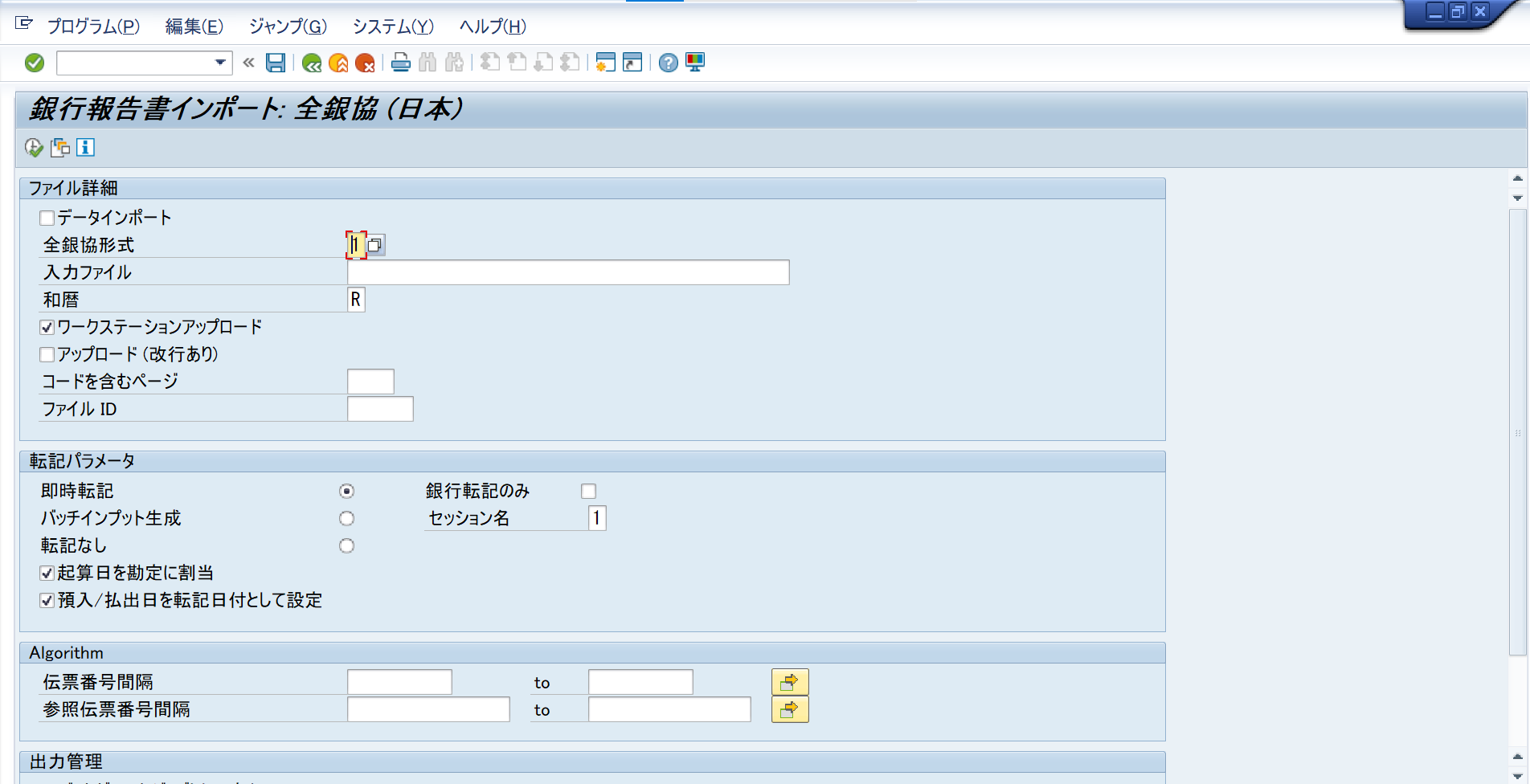 【SAP】電子銀行報告書インポート機能について解説【FI-AR】 | yoiblog